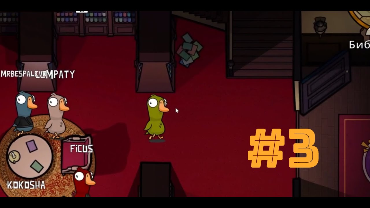 УЛЬТРА SUS Goose Goose Duck #3 - YouTube