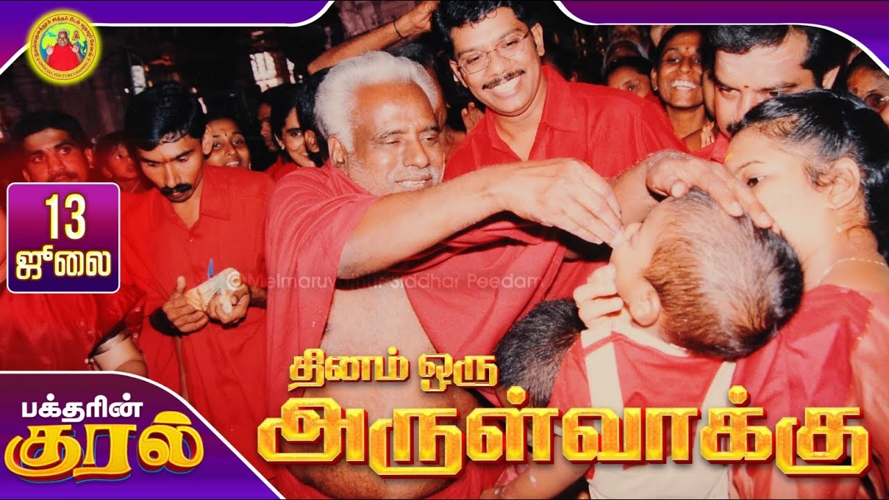 13-07-2024 || அன்னையின் அருள்வாக்கு மற்றும பக்தரின் குரல் - YouTube