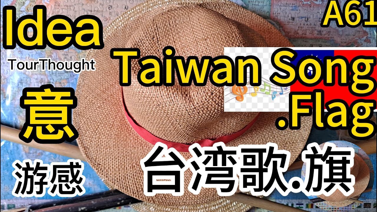 Taiwan Song.Flag(台湾歌.旗）A61----DZ5TT(动长5游感） - YouTube