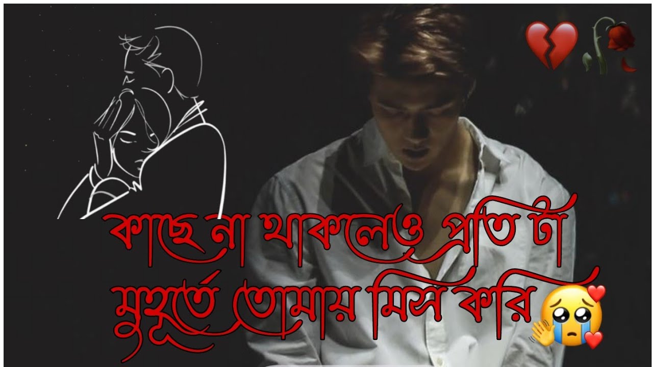 sad shayari bangla breakup |emotional sad shayari bangla |sad shayari ...