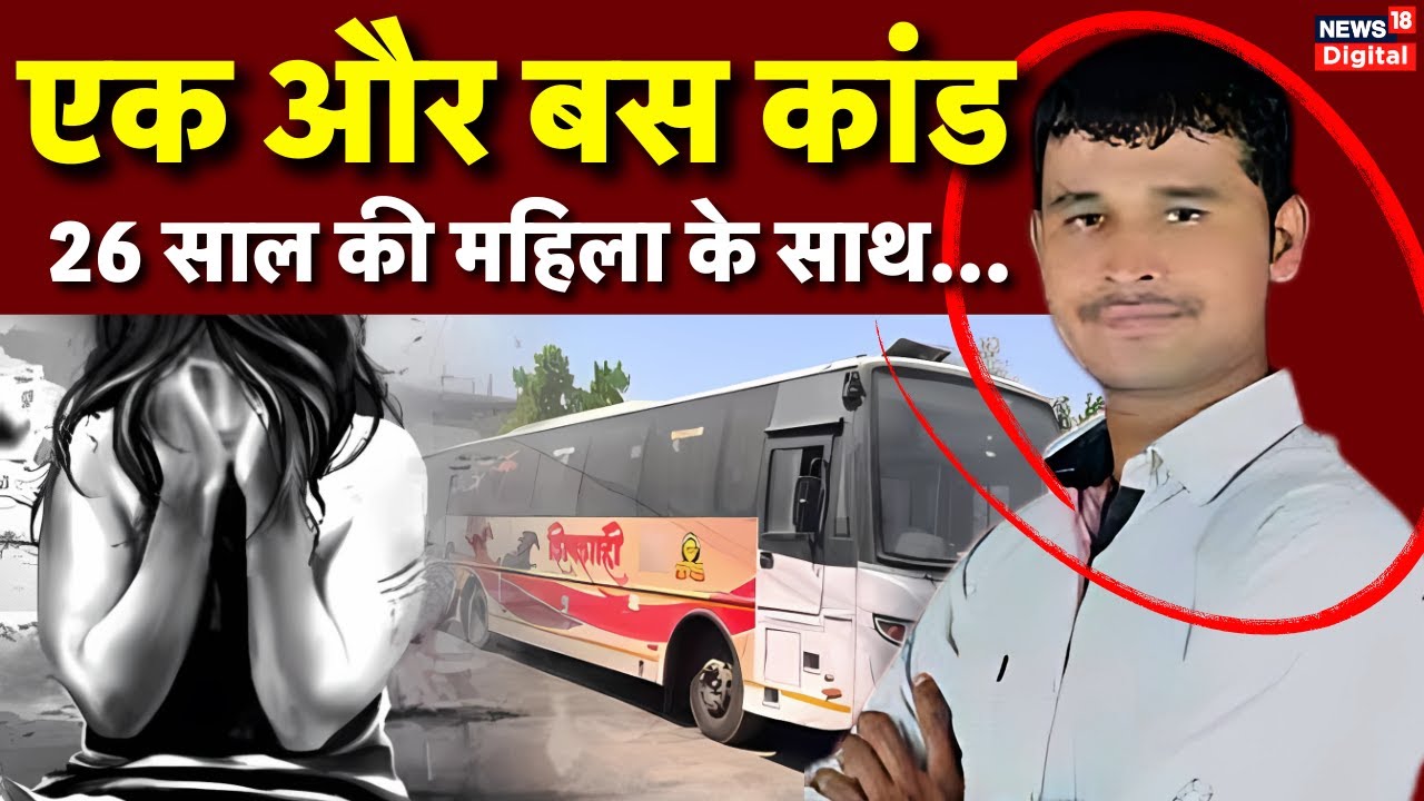 Pune Bus Rape Case: 26 Years की लड़की के साथ बलात्कार | Mumbai Police | Breaking News - YouTube