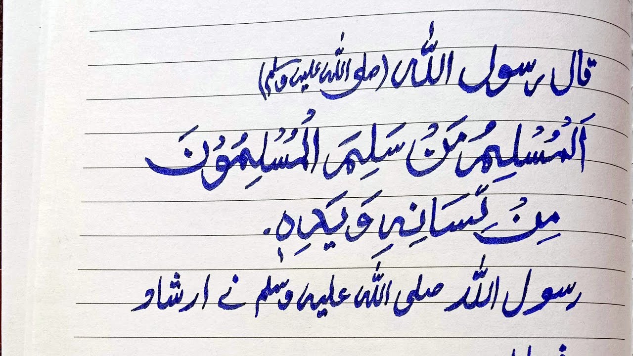 Arabic Hadith with Urdu translation | Sahih al bukhari hadith | Hadith ...