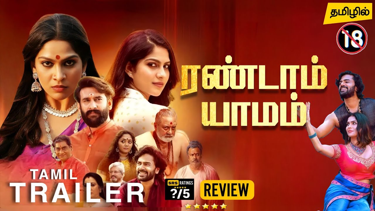 Randaam Yaamam Tamil Trailer | Randaam Yaamam Tamil Dubbed Movie Review ...