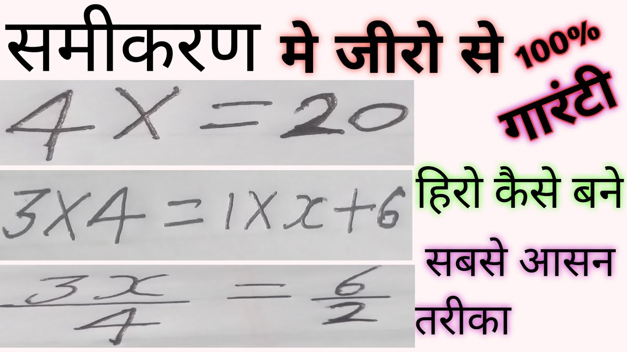 equation math., samikaran., samikaran math in hindi - YouTube
