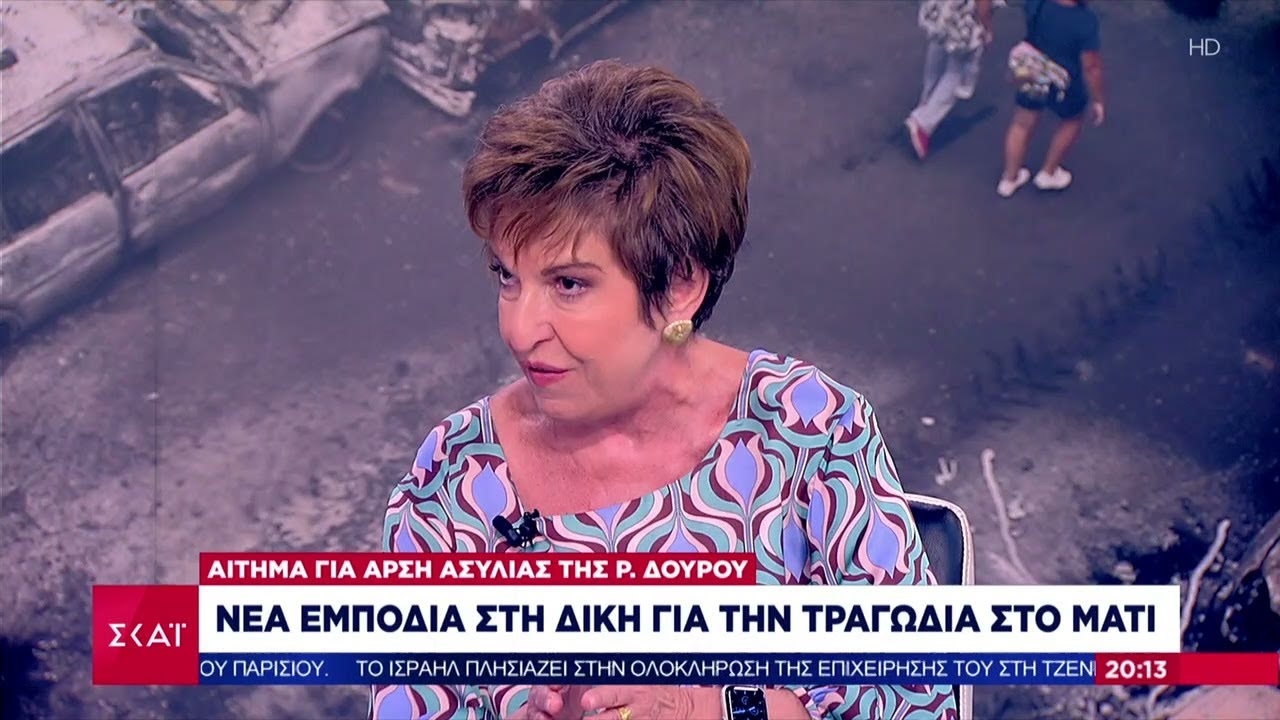 Νέα εμπόδια στη δίκη για την τραγωδία στο Μάτι – Αίτημα για άρση ...