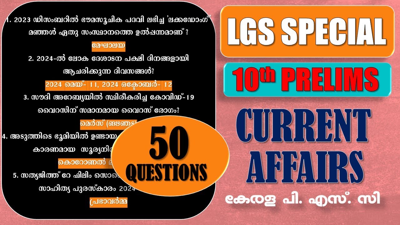 CURRENT AFFAIRS 🎯LGS Special 🎯10th PRELIMS | Quick Revision 7| 50 Sure Shot Questions |Kerala ...