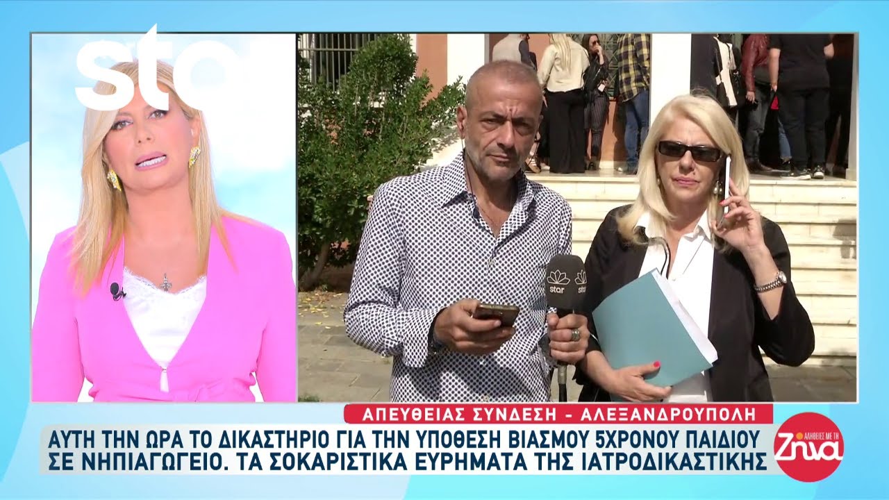 Υπόθεση βιασμού 5χρονου παιδιού: Τι λέει η δικηγόρος της νηπιαγωγού ...