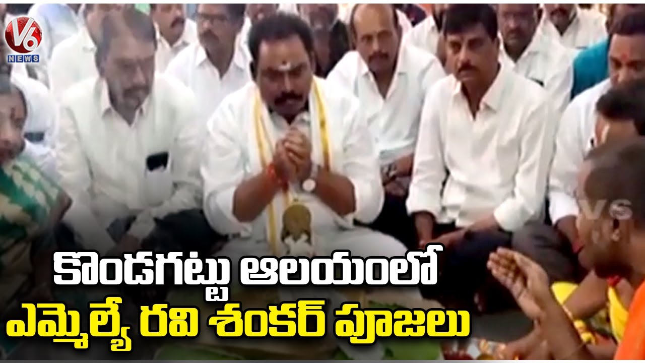Choppadandi MLA Ravi Shankar offer Prayers At Kondagattu Anjaneya Swamy ...