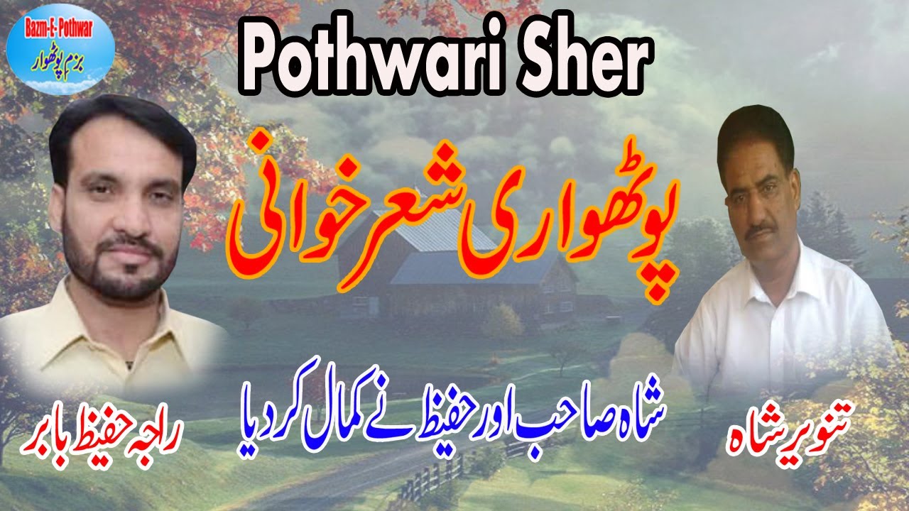 Pothwari Sher 2023 - Raja Hafeez vs Tanveer Shah || Bzm-E-Pothwr ...