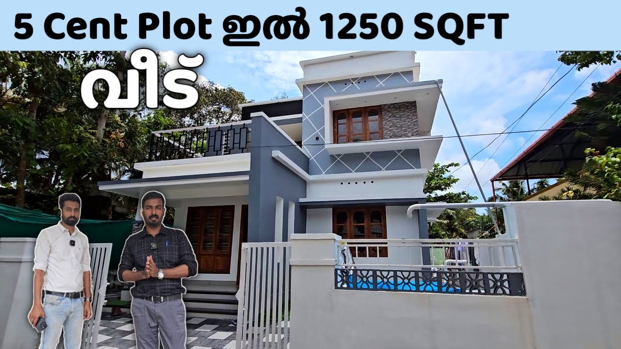 5 Cent Plot ഇൽ 1250 SQFT Simple വീട് - YouTube