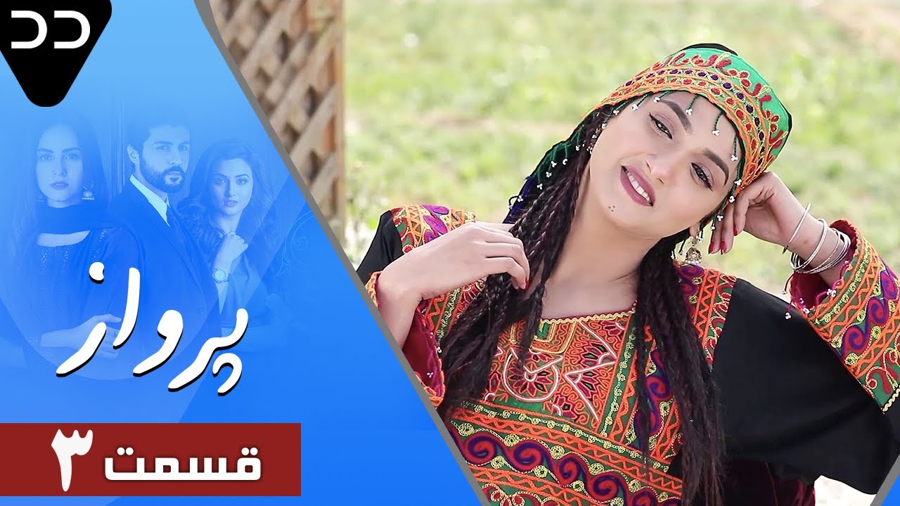 Parwaaz | Episode 3 | Serial Doble Farsi | سریال پرواز - قسمت ۳ - دوبله ...