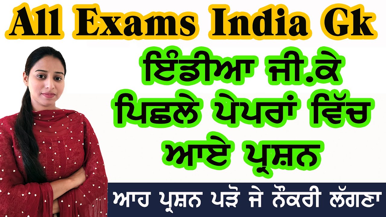 India Gk Very Important MCQ || Indian Gk Pervious years Paper Questions ...