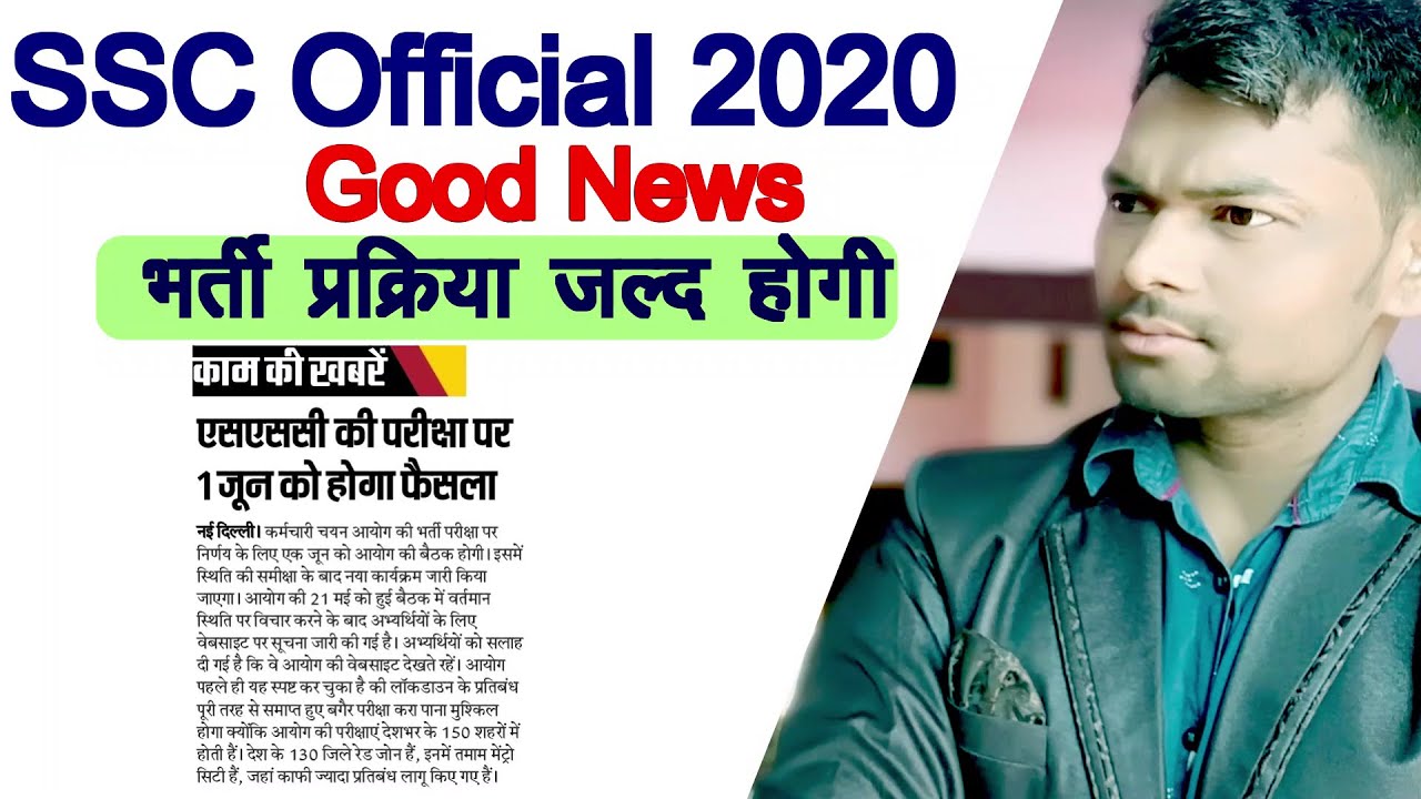 SSC GD 2020 || SSC ALL EXAM || Official Notice || Good News || Very ...