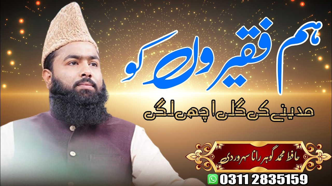 Hum faqir o ko Madina "Hafiz Muhammad Gohar Rana soharwardi" #Naat # ...
