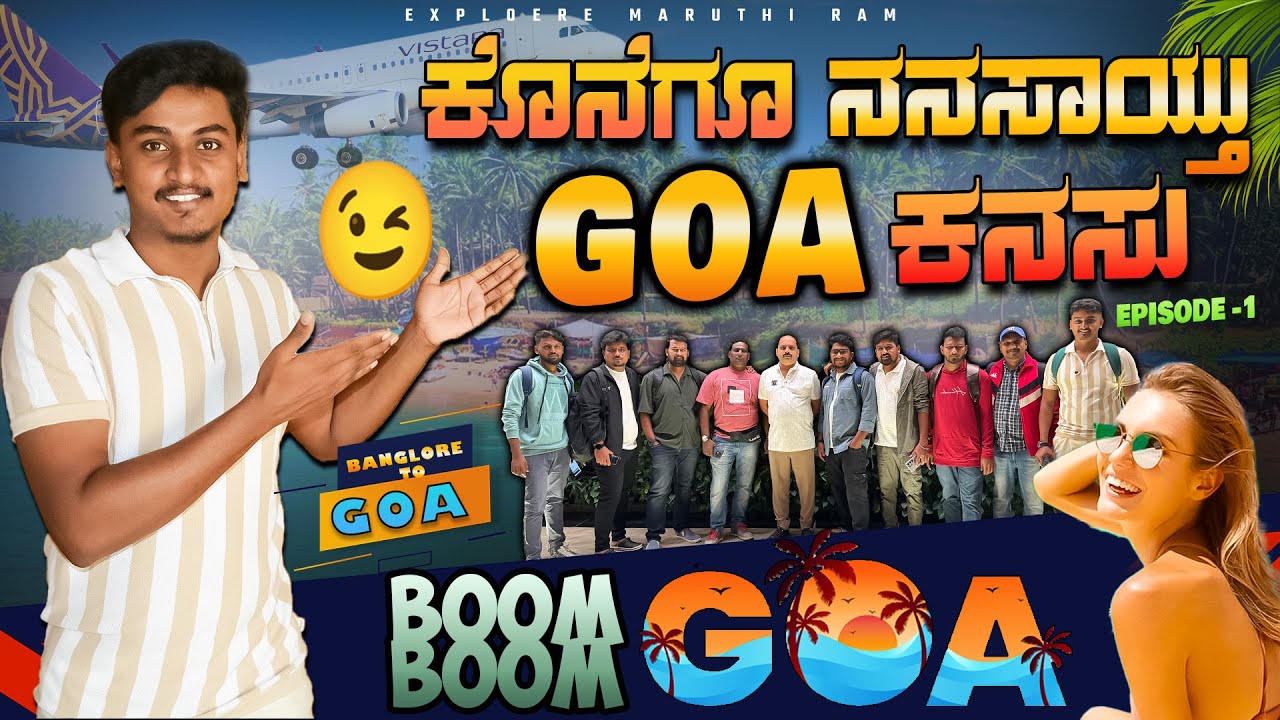 Finally Landed in Goa🏖️ | ಕೊನೆಗೂ ನನಸಾಯ್ತು Goa ಕನಸು | Boom Boom in Goa | Explorer Maruthi Ram ...
