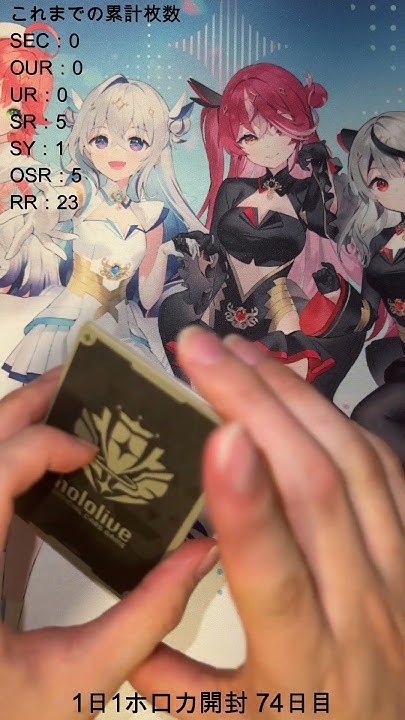 1日1ホロカ開封74日目#shorts #hololive #ホロライブocg - YouTube