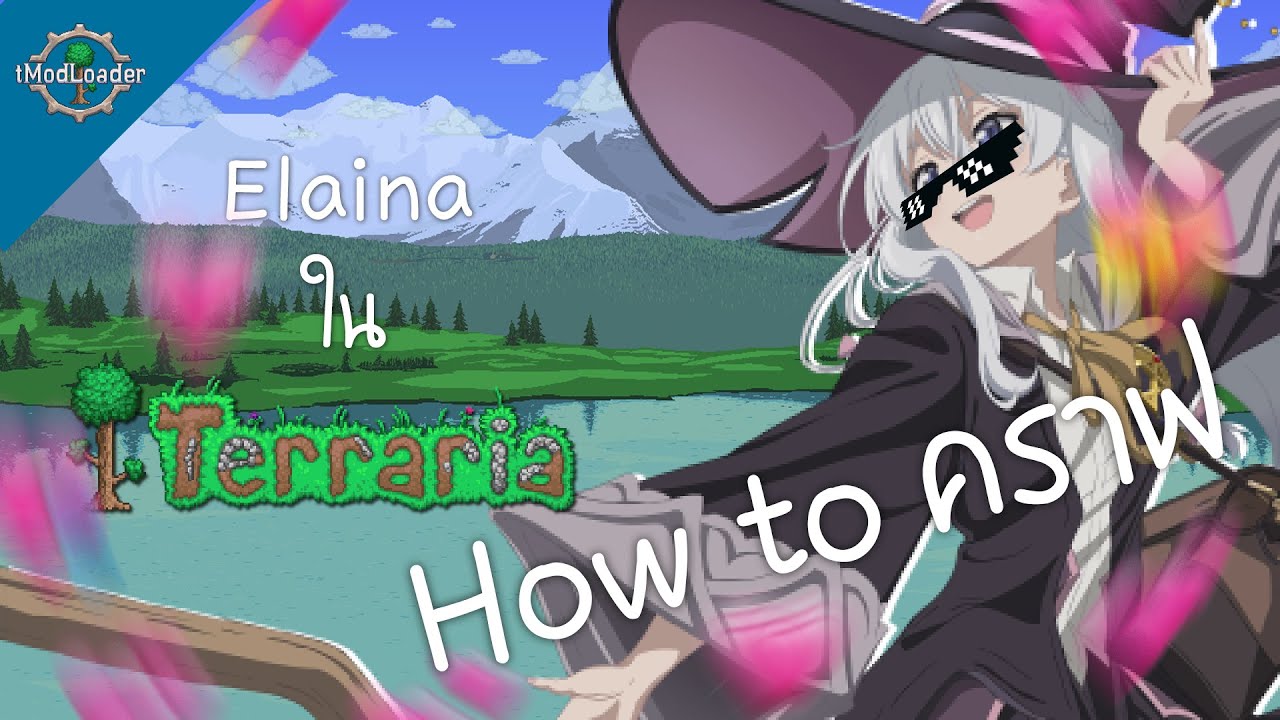 ฮาวทูคราฟ Elaina - Terraria Mod - YouTube