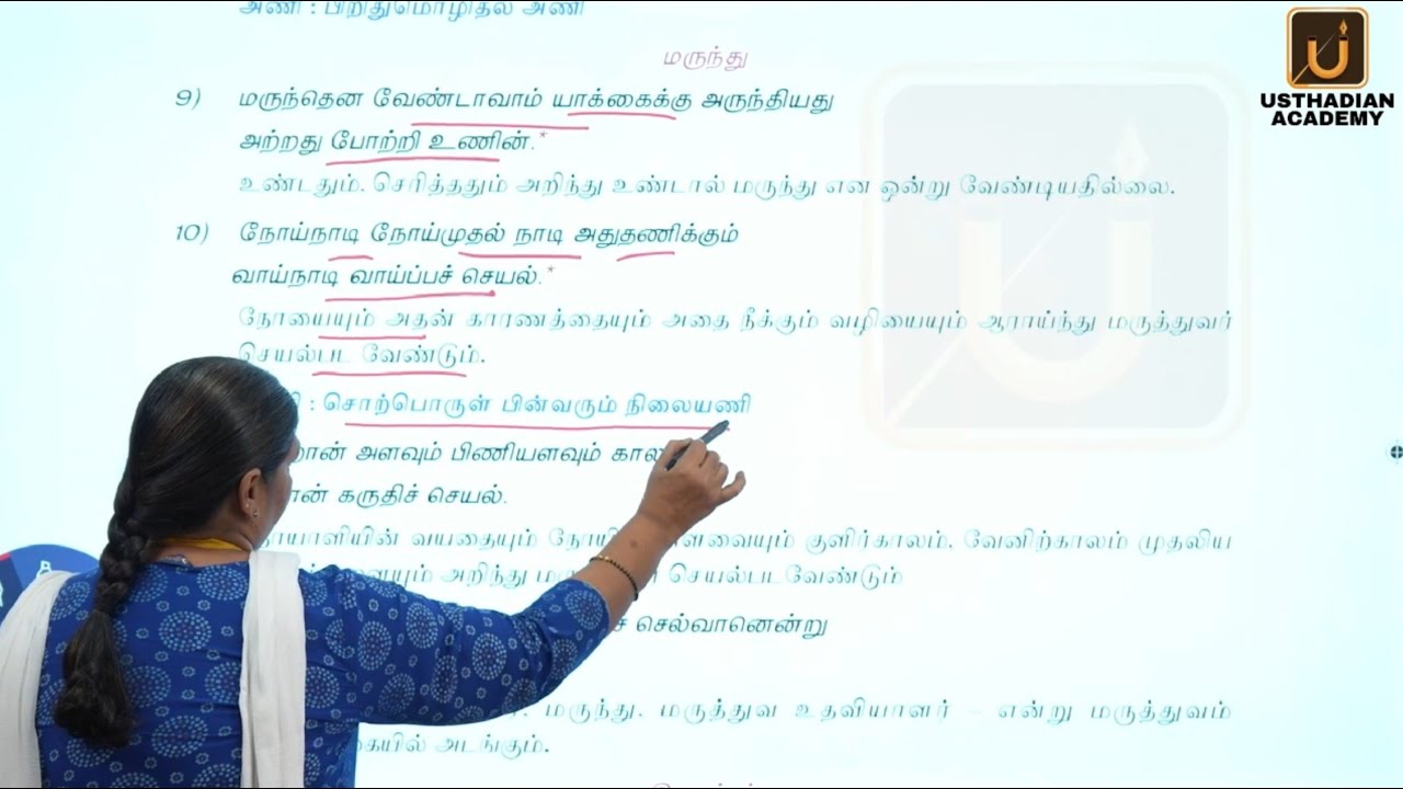 திருக்குறள் பகுதி 6 | Pothu Tamil | REWIND SERIES | FREE CLASSES FOR ...