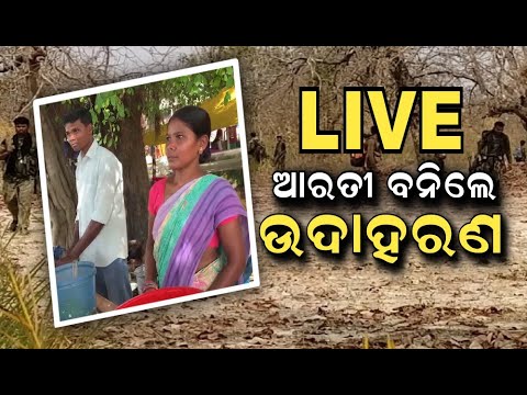 Odia News LIVE I ଆରତୀ ବନିଲେ ଉଦାହରଣ I Odisha News I News in Oriya I ...