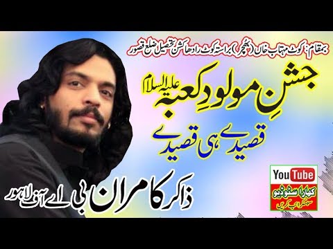 Zakir Kamran Abbas BA (Lahore)Jashan-e- Mulode Kaba as 2017 Kot Mehtab Khan
