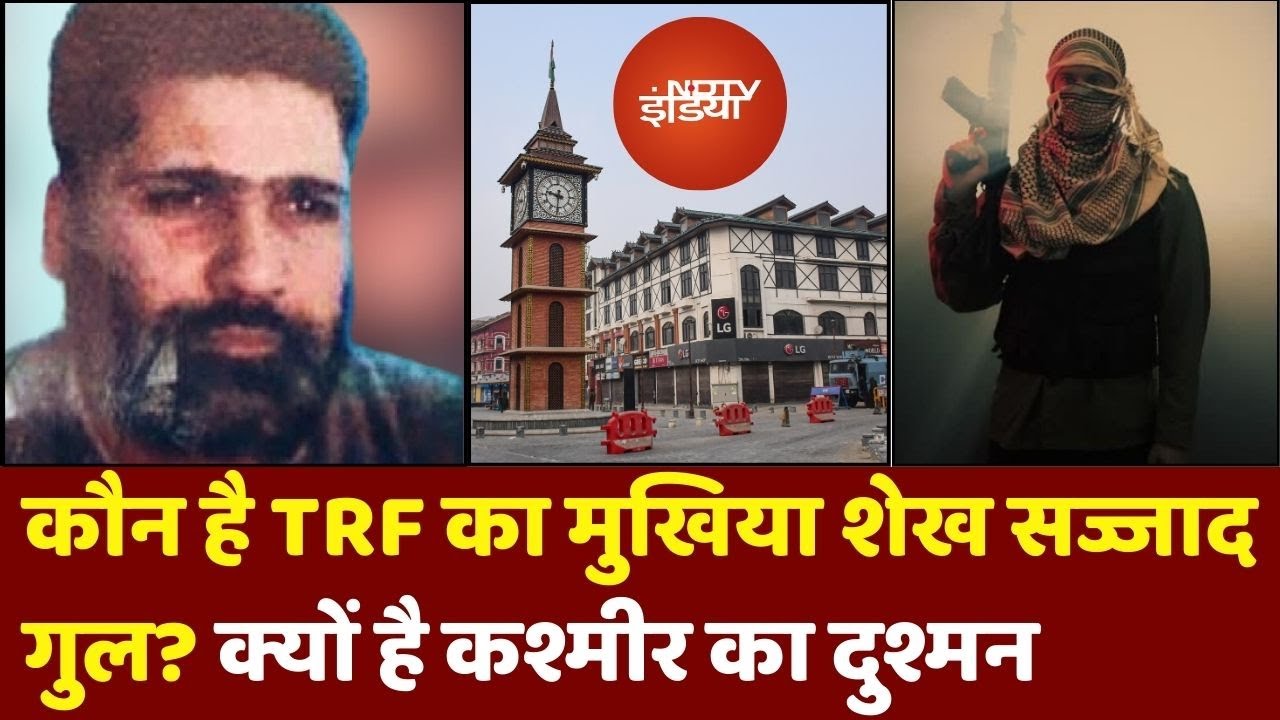 TRF Chief Sheikh Sajjad Gul: Lashkar-e-Taiba का ये चमचा Jammu Kashmir में फैला रहा Terrorism ...
