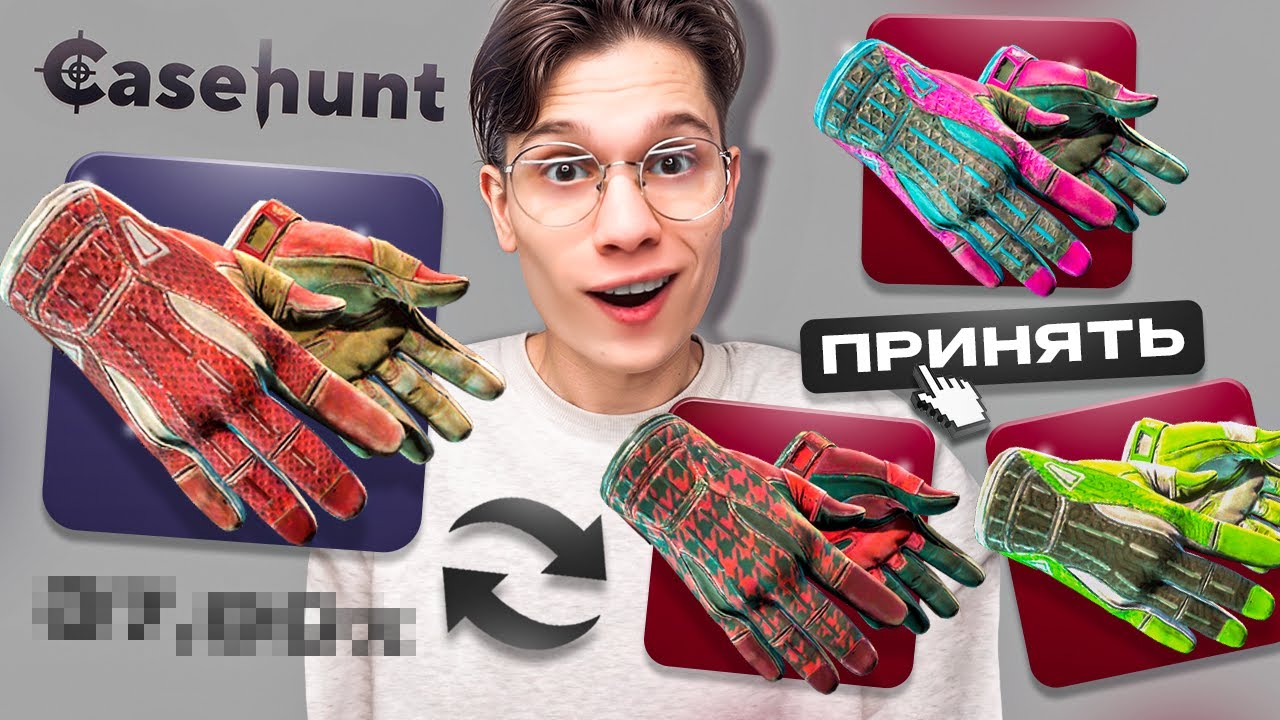 СЛУЧАЙНО УДВОИЛ ПЕРЧАТКИ ЗА 120.000₽ НА CASE HUNT! Удача Или ПОДКРУТКА В CS2 - YouTube