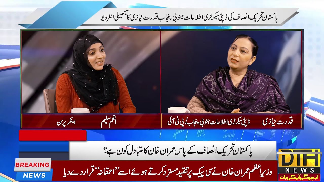PTI|IK|South Punjab|Anum Saleem|Dthnews.tv - YouTube