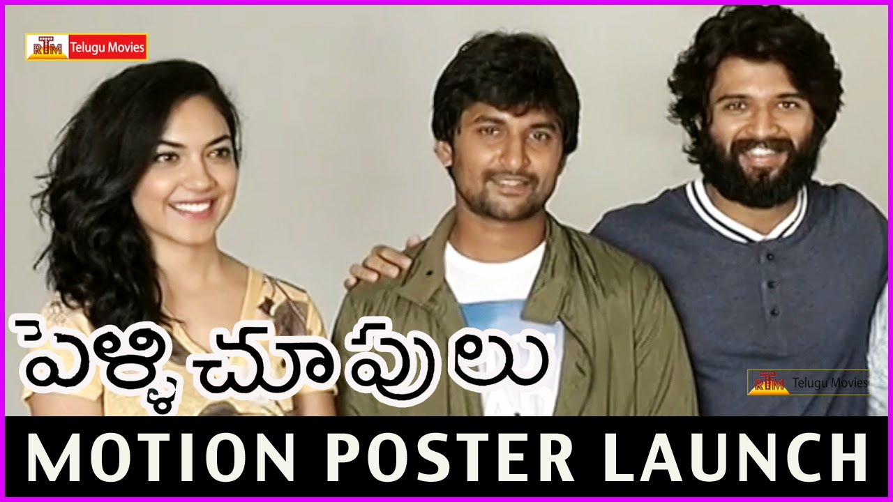 Pelli Choopulu first look Motion Poster Launch || Ritu Varma | Vijay ...