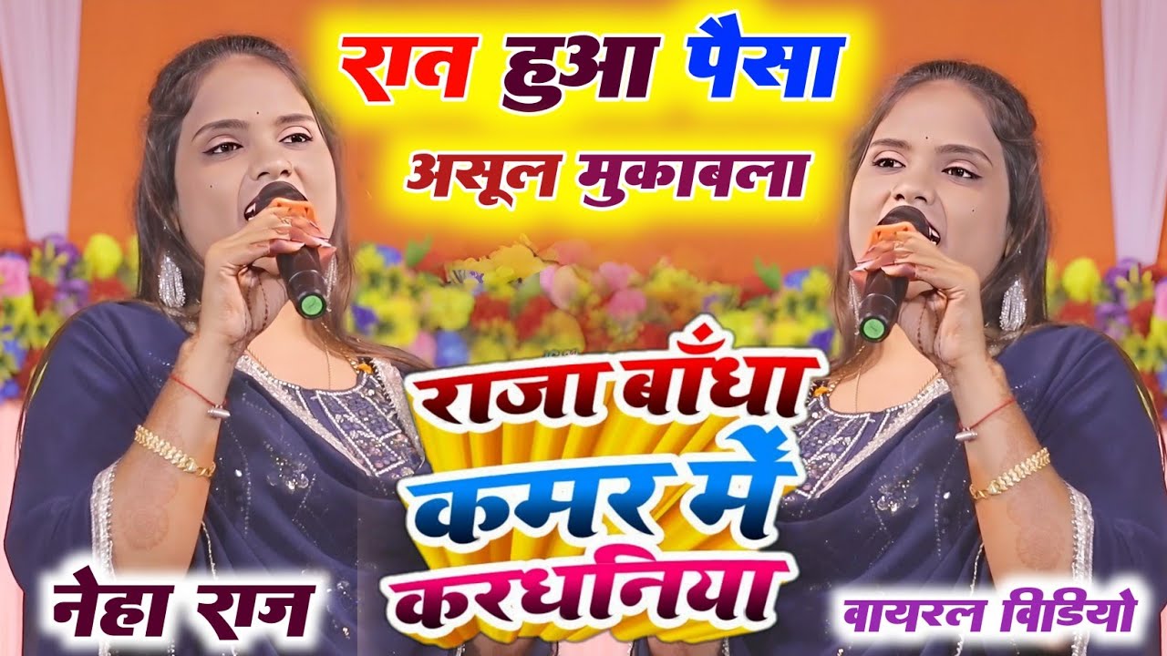 Neha raj stage show khanpur || नेहा राज स्टेज शो | हमार जवनिया ताज़ा ...