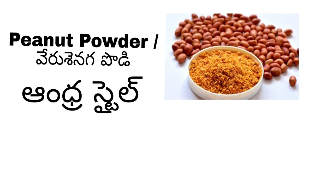 Peanut podi#Andhra style - YouTube