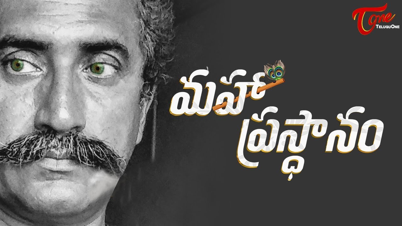 MAHAPRASTHANAM | Directed by Pavan Kadiyala | BAAHUBALI Fame Meka ...