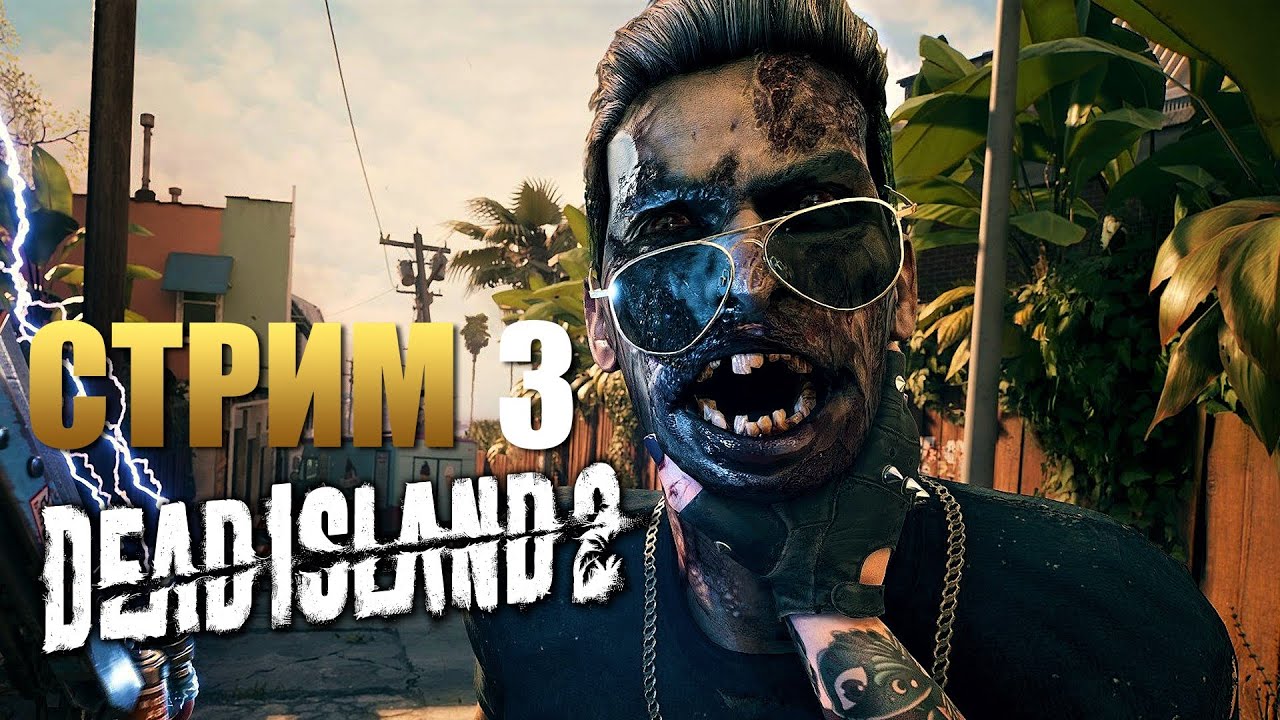 DEAD ISLAND 2 | Прохождение Игры на ПК | Стрим 3 - YouTube