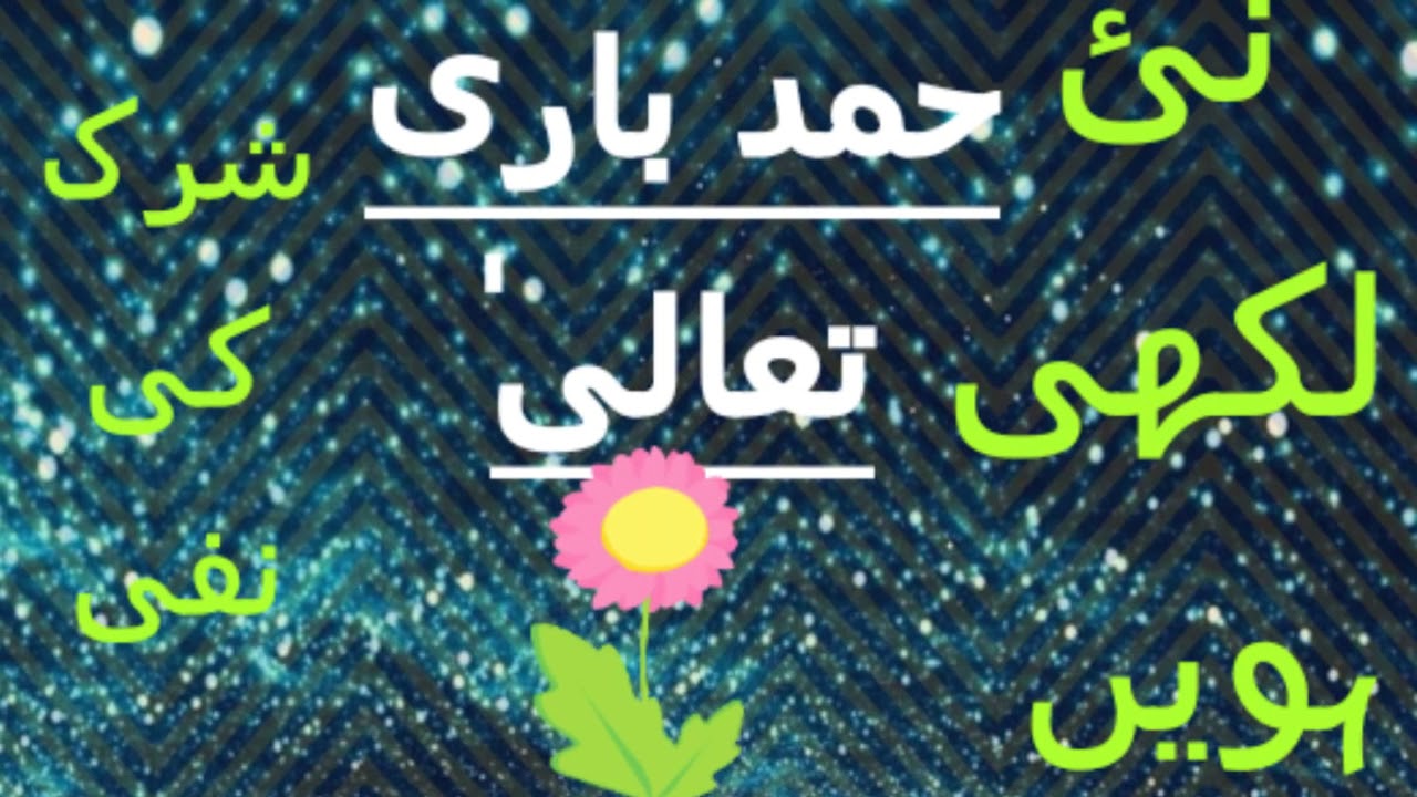 Hamd bare tahala/hindko poetry world| - YouTube