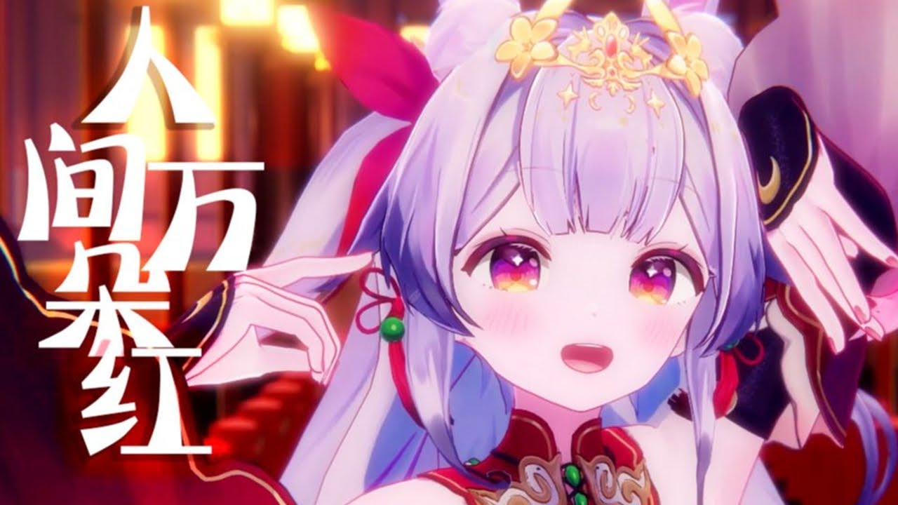 【兰音Reine】『人间万朵红』兔年国风舞曲发布！可爱+戏腔+跳舞？ - YouTube