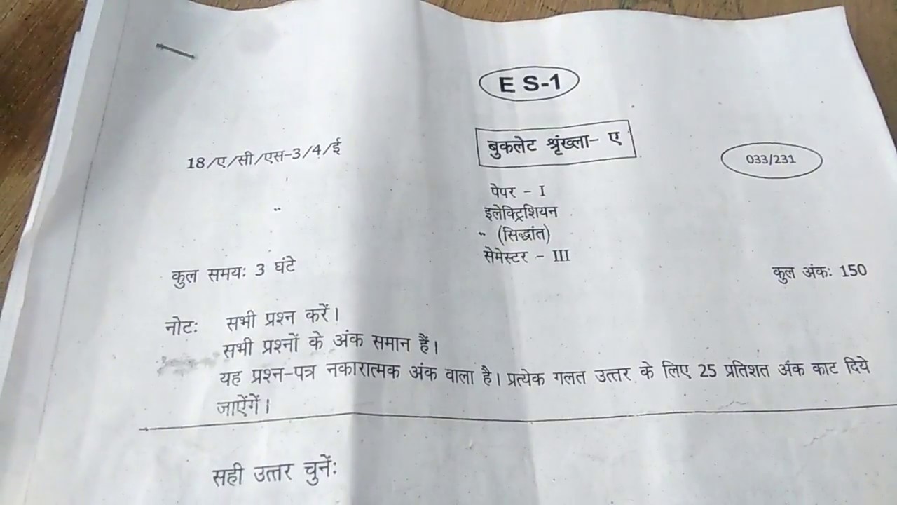 Iti electrician theory exam paper answer key 3 sem 2018 - YouTube