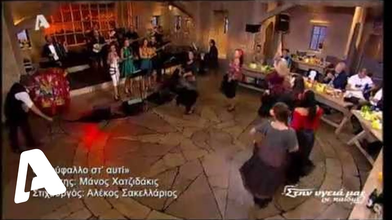 Γαρύφαλλο στ' αυτί | Μ.Χατζηδάκης - Στην υγειά μας ρε παιδιά - YouTube