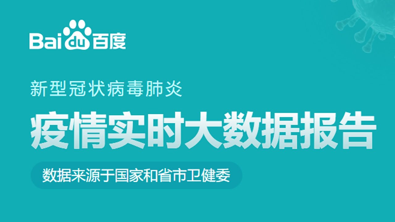 百度疫情数据采集【python教程公开分享】 Youtube