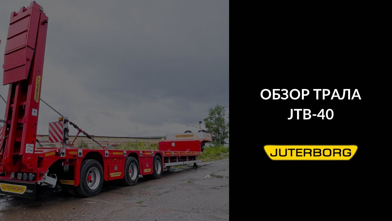 Низкорамный трал JTB-40 в наличии - YouTube