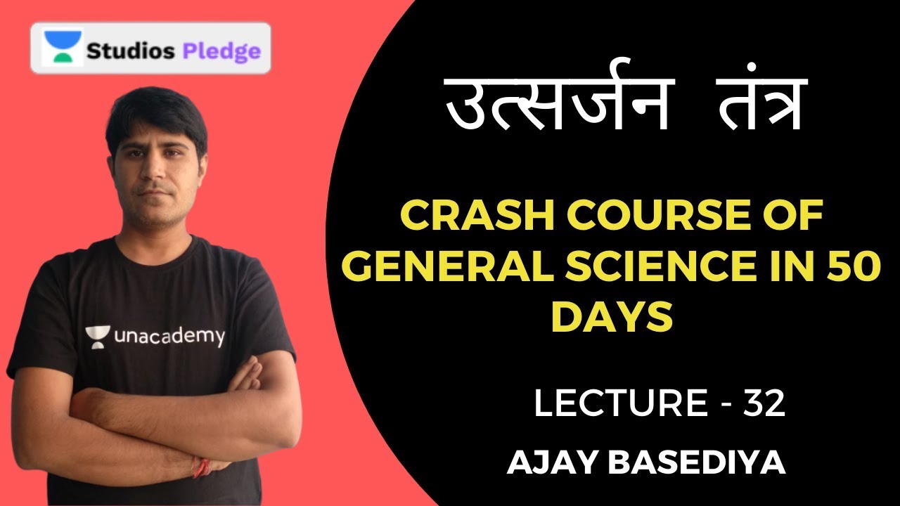 L32: उत्सर्जन तंत्र | Crash Course of General Science in 50 days ...