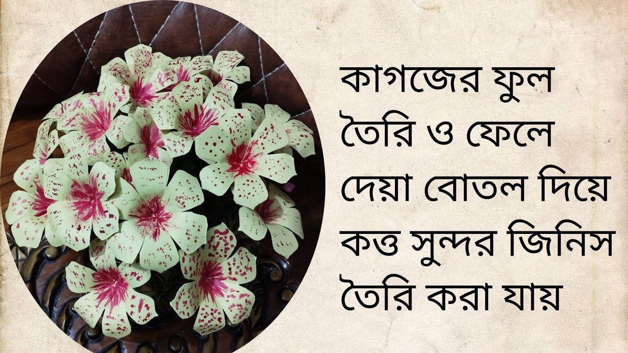 paper flowers | paper crafts | kagojer ful banano new 2023 - YouTube