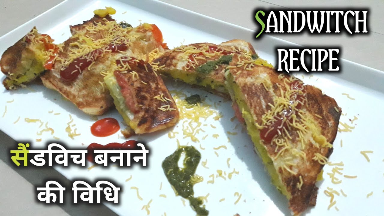 BEST SANDWITCH RECIPE ( TOAST SANDWITCH ) घर पर मजेदार सैंडविच बनाने की ...