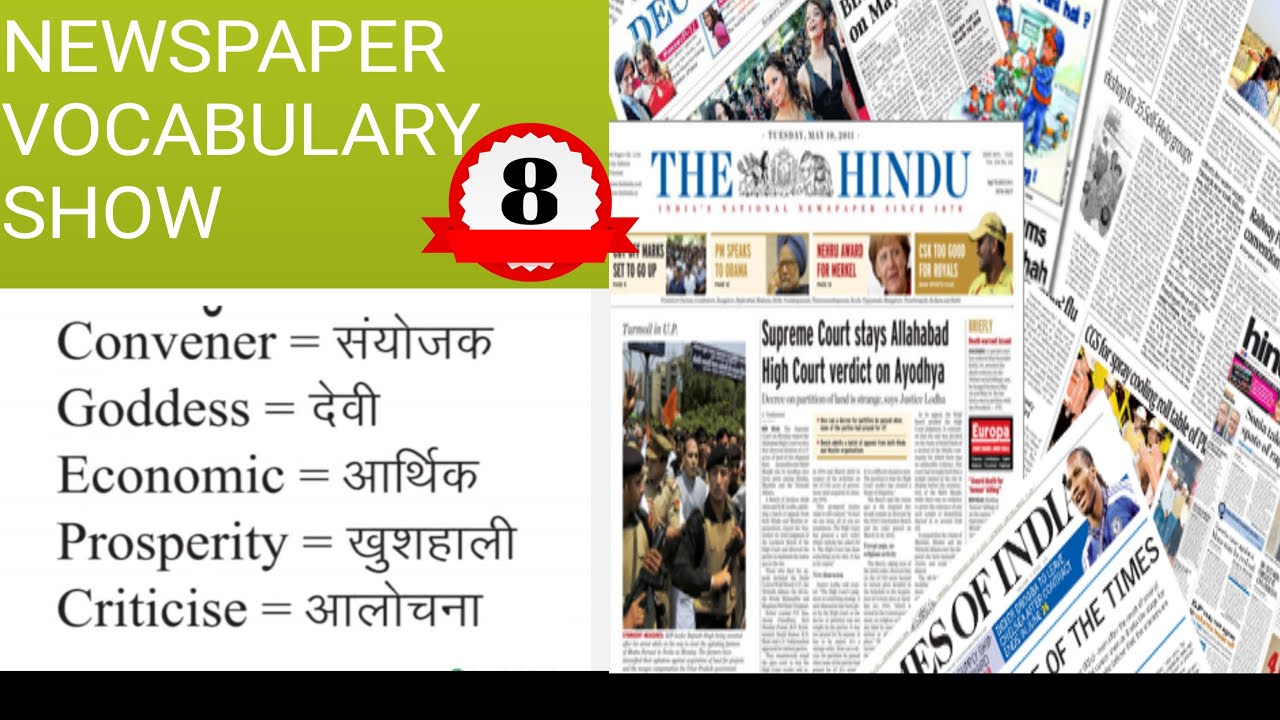NEWSPAPER VOCABULARY SHOW/ DAILY USE WORD MEANINGS/ IMPORTANT ...