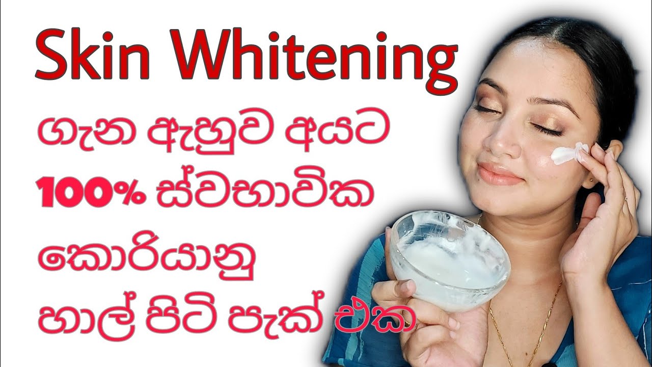 අඳුරු ලප කැළැල් සුව කරන හාල් පිටි පැක් එක | DIY skin whitening pack ...