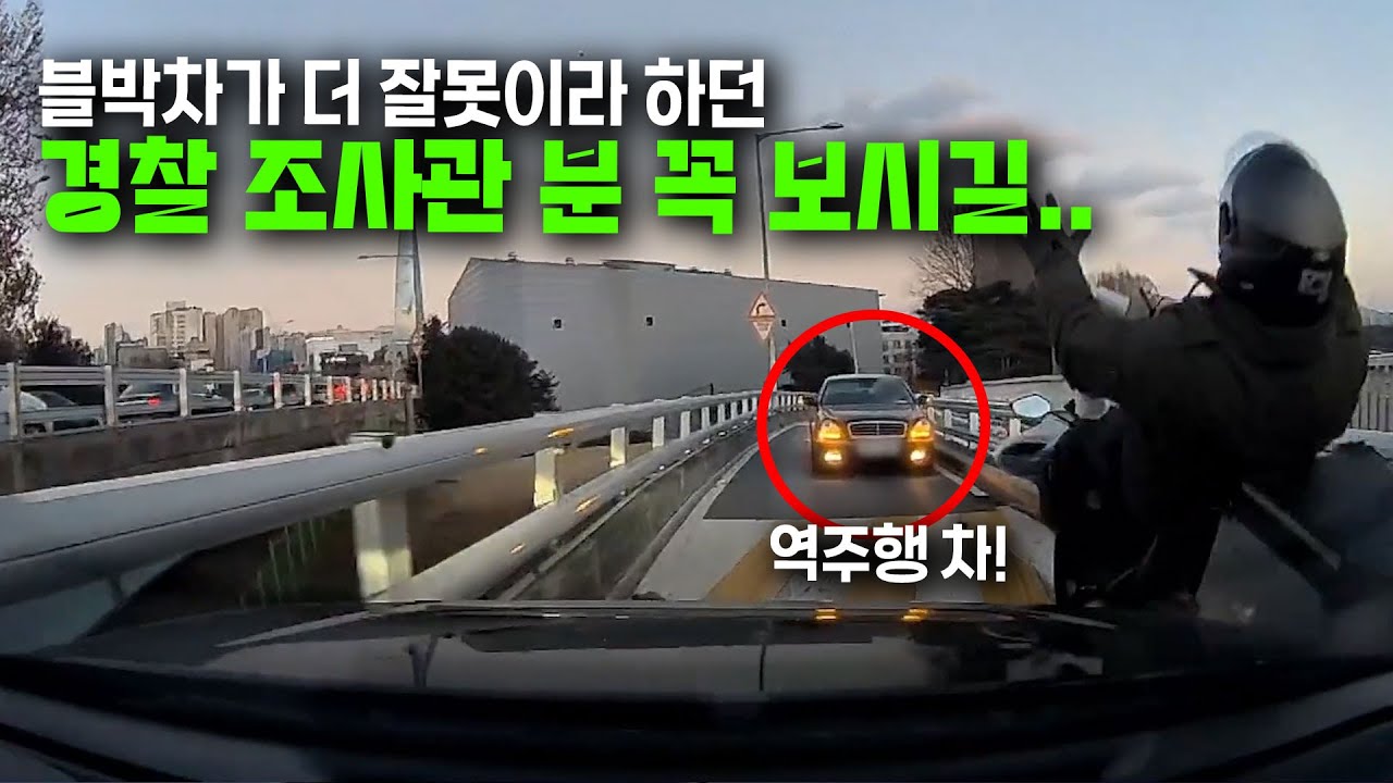 22475회 역주행으로 오는 차때문에 제가 오토바이 후방을 추돌했습니다 경찰은 역주행 차보다 제가 더 잘못이라 했는데 소송