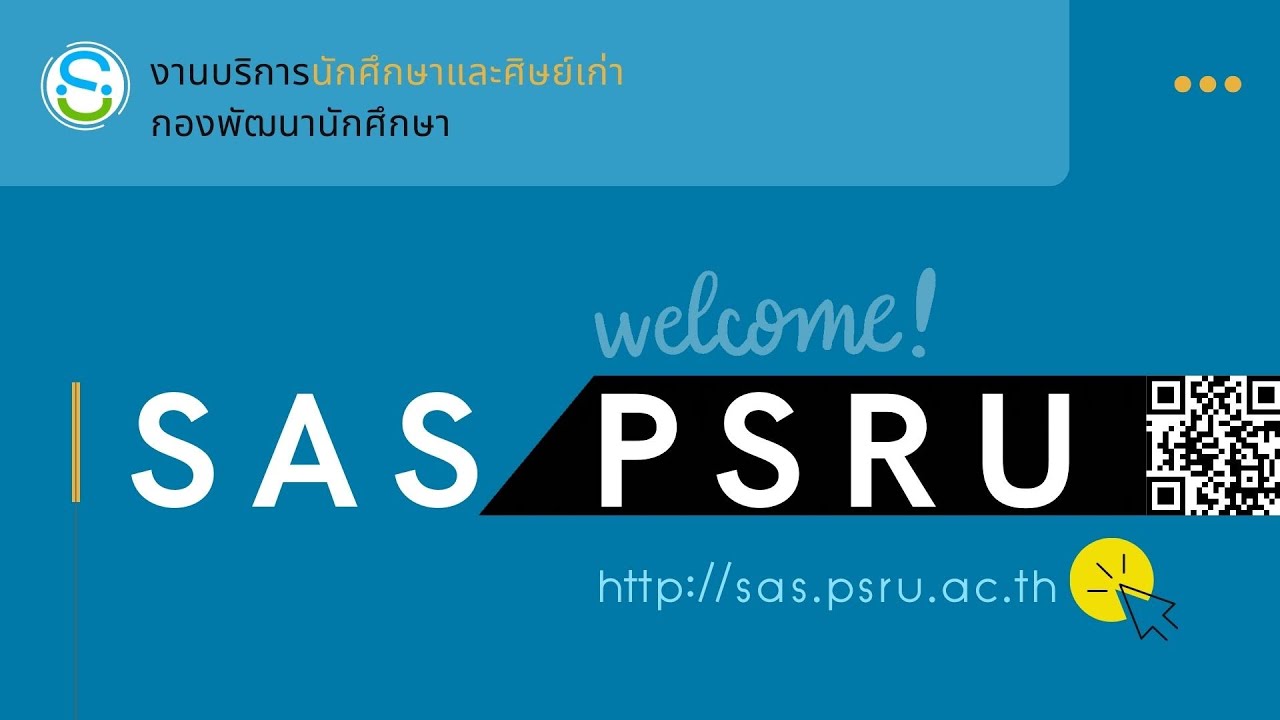 แนะนำ SAS PSRU - YouTube