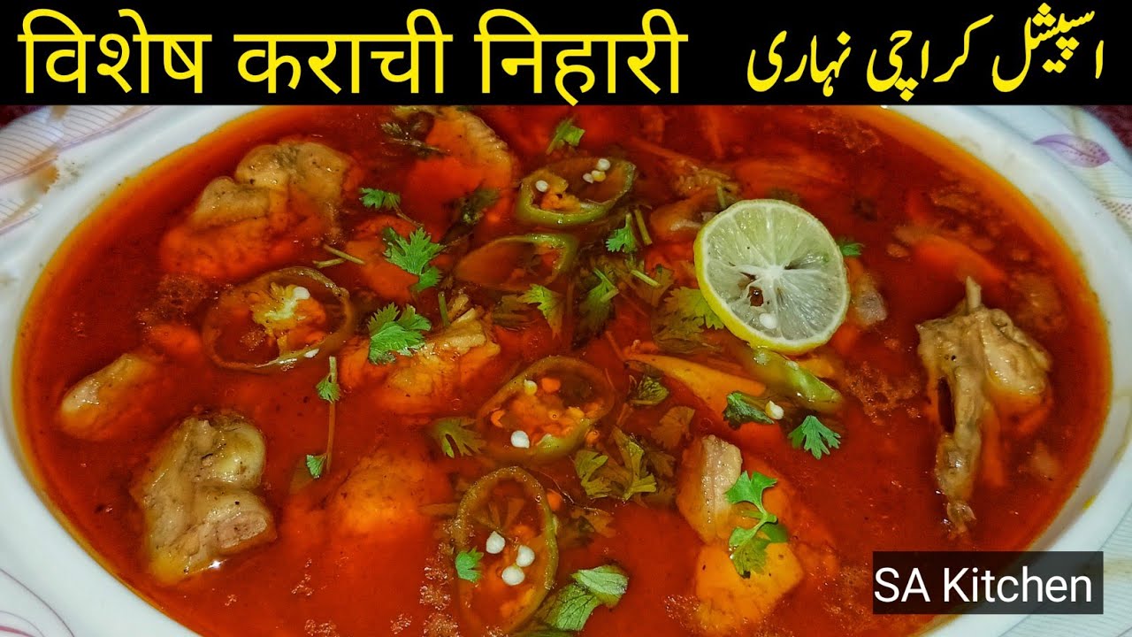 Nihari Recipe | Karachi Special Nihari Easy by Sa kitchen - YouTube