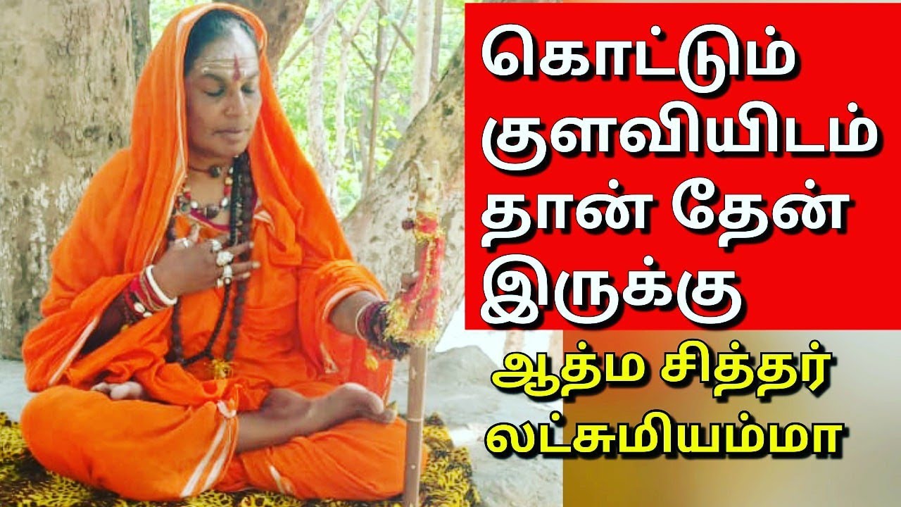 LIVE:Atma siddhar Lakshmi Amma moral story in tamil,Pouring bees is the ...