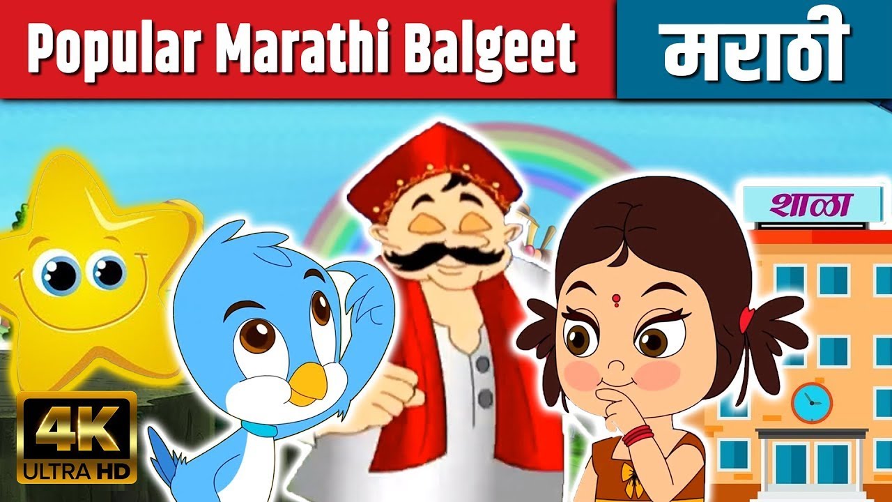 Top 5 Marathi Balgeete /मराठी गाणी | Marathi Balgeet Collection 1 - YouTube