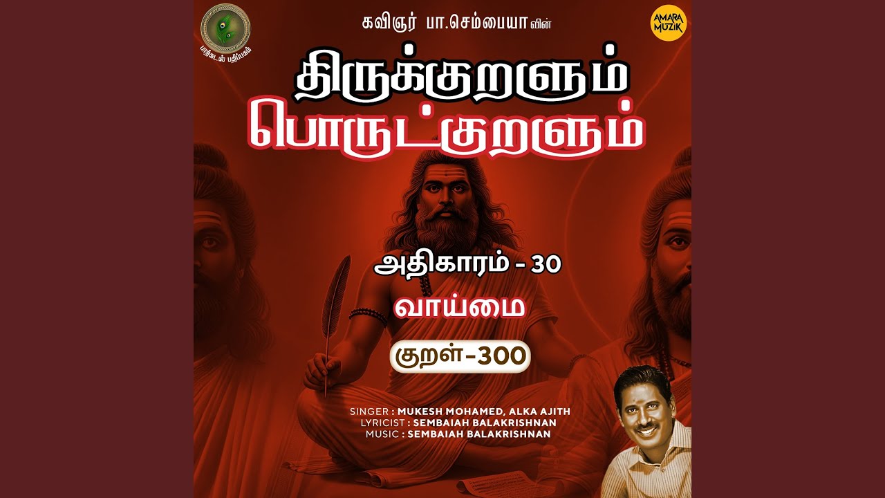 Athikaram-30 - Vaaimai Kural 300 (From "Thirukkuralum Porutkuralum ...