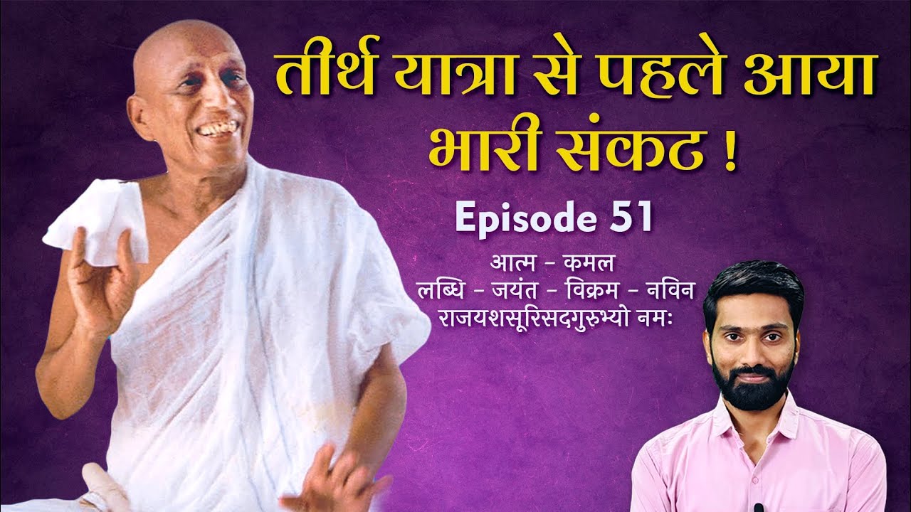 Guru Gun Gaurav Gatha Series | Episode 51 - YouTube